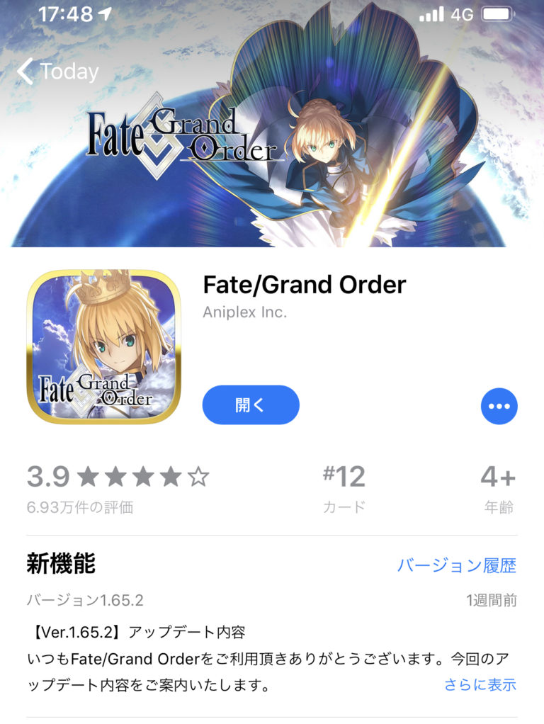 App StoreにFGOのアップデート来ないね。[FGO]ストアに反映されないので延長しますコースかな 追記・この記事書いてたらアプデきた - FGOまとめニュース ノウムカルデア