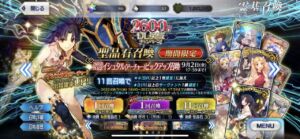[FGO]「2600万DL突破キャンペーン」開催！Sイシュタル復刻 各種リニューアルに林檎のまとめ食いだと？！ - FGOまとめニュース速報 ノウムカルデア