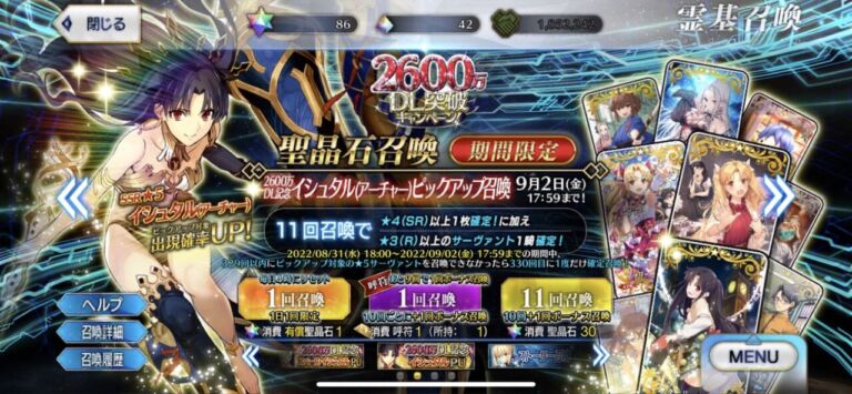 [FGO]「2600万DL突破キャンペーン」開催！Sイシュタル復刻 各種リニューアルに林檎のまとめ食いだと？！ - FGOまとめニュース速報 ノウムカルデア