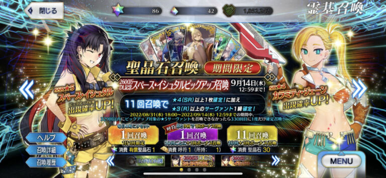 [FGO]「2600万DL突破キャンペーン」開催！Sイシュタル復刻 各種リニューアルに林檎のまとめ食いだと？！ - FGOまとめニュース速報 ノウムカルデア