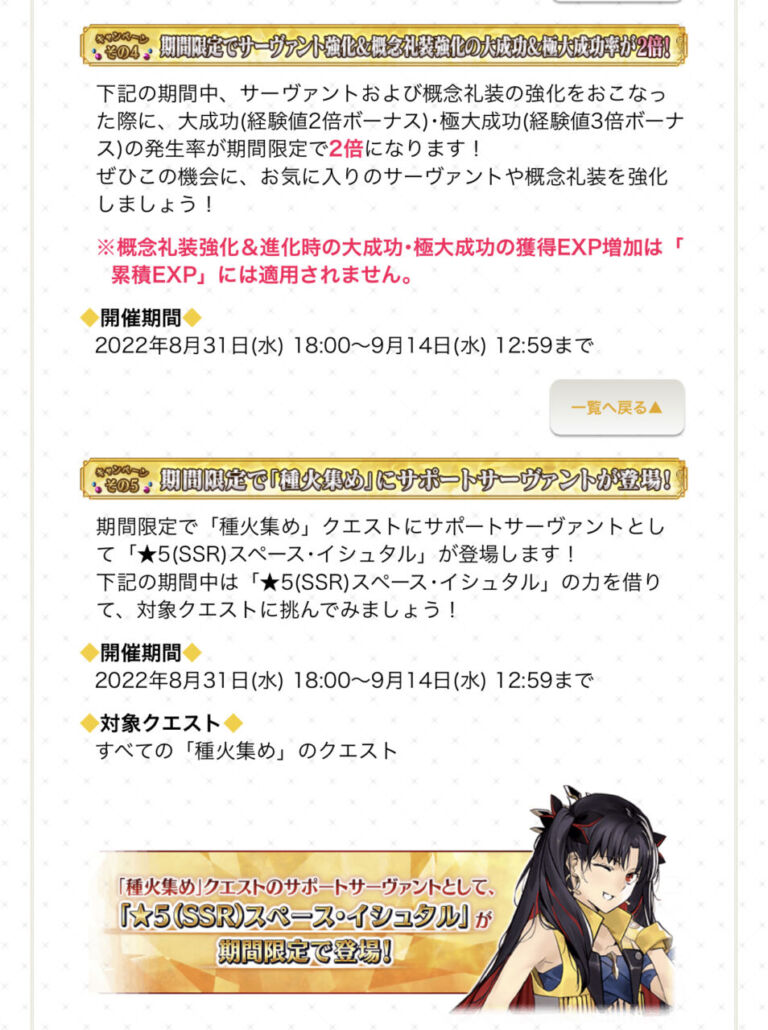 [FGO]「2600万DL突破キャンペーン」開催！Sイシュタル復刻 各種リニューアルに林檎のまとめ食いだと？！ - FGOまとめニュース速報 ノウムカルデア