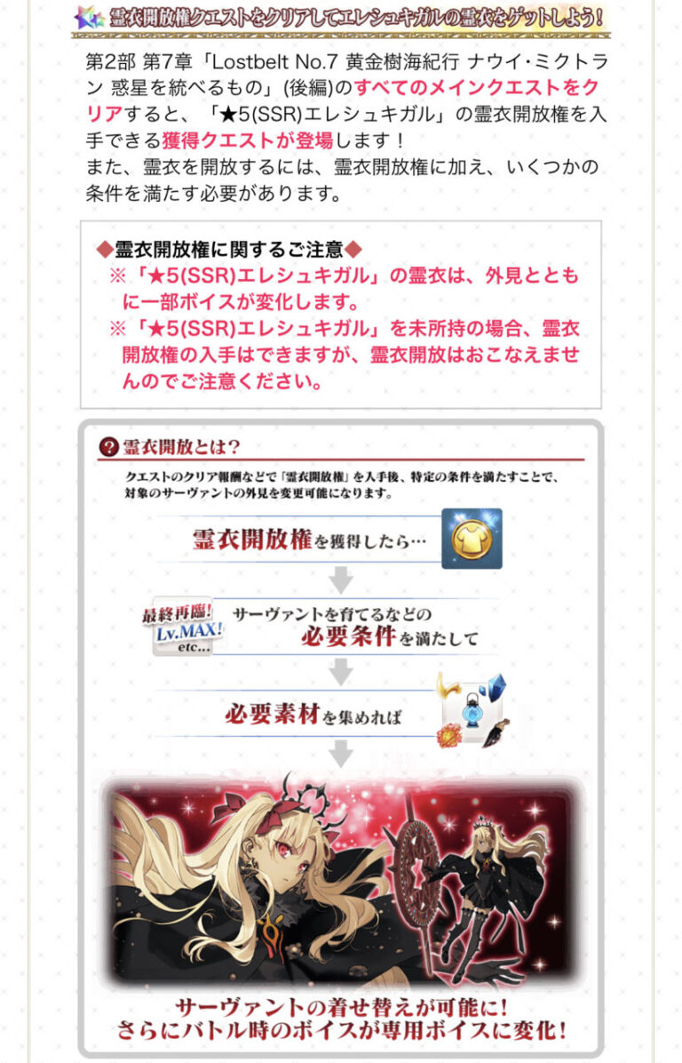 【FGO】復刻エレシュキガル！オルタ霊衣(ニンキガル)も追加 2700万DL突破キャンペーン - FGOまとめニュース速報 ノウムカルデア