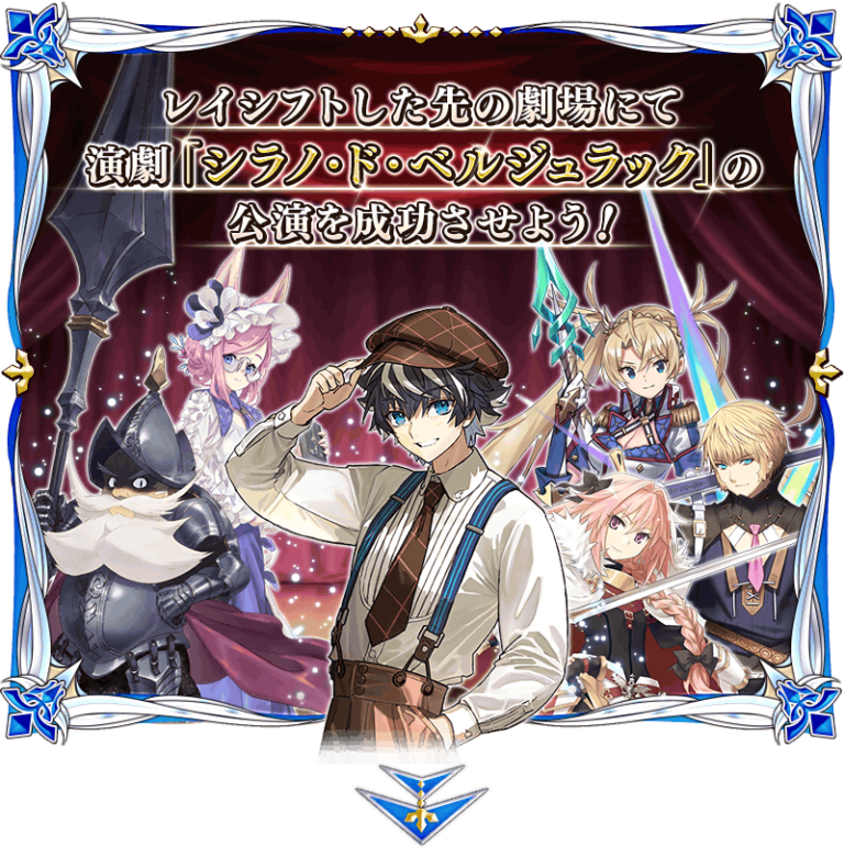 【FGO】カルデアボーイズコレクションCBC2024 シャルルマーニュのモンジョワ･騎士道！3月6日開催！新規礼装と新規霊衣は… - FGOまとめニュース速報 ノウムカルデア