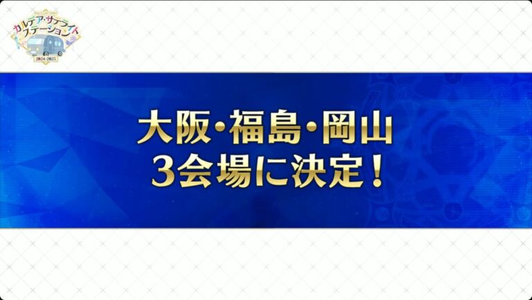 【fgo】アルターエゴ カズラドロップ実装！妖精双六虫籠遊戯 カルデア放送局ライト版まとめ Fgoまとめニュース ノウムカルデア