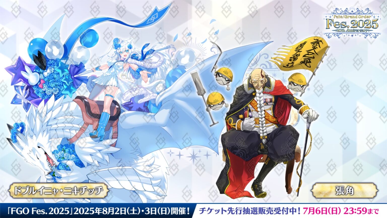 【FGO】鉄パイプ＆長身シルエットの正体は？FGO Fes.2025描き下ろし - FGOまとめニュース速報 ノウムカルデア