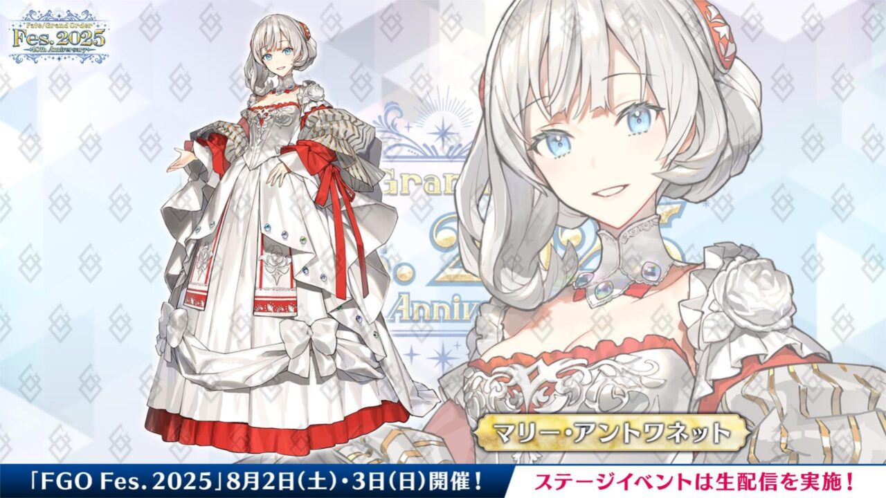 【FGO】本日公開の新シルエットの正体はマリー・アントワネット！優雅なドレス姿にマスター歓喜【Fes.2025】 - FGOまとめニュース速報 ノウムカルデア