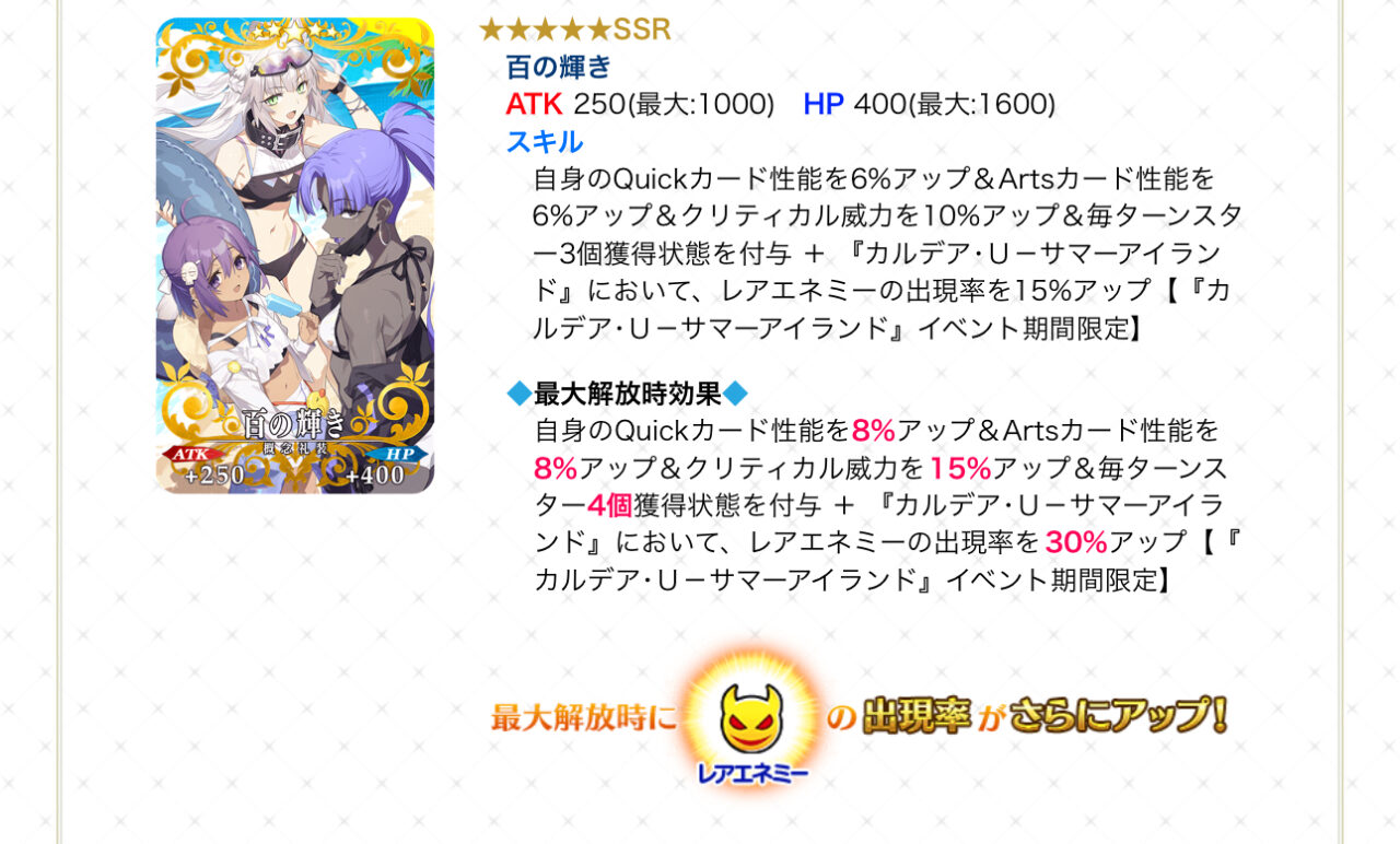 【FGO】水着ティアマトの性能＆最終霊基再臨！全体NP30配布＋QAバフ＋星出し＆クリ威力サポート付き宝具が破格すぎる新時代サポーター - FGOまとめニュース速報 ノウムカルデア