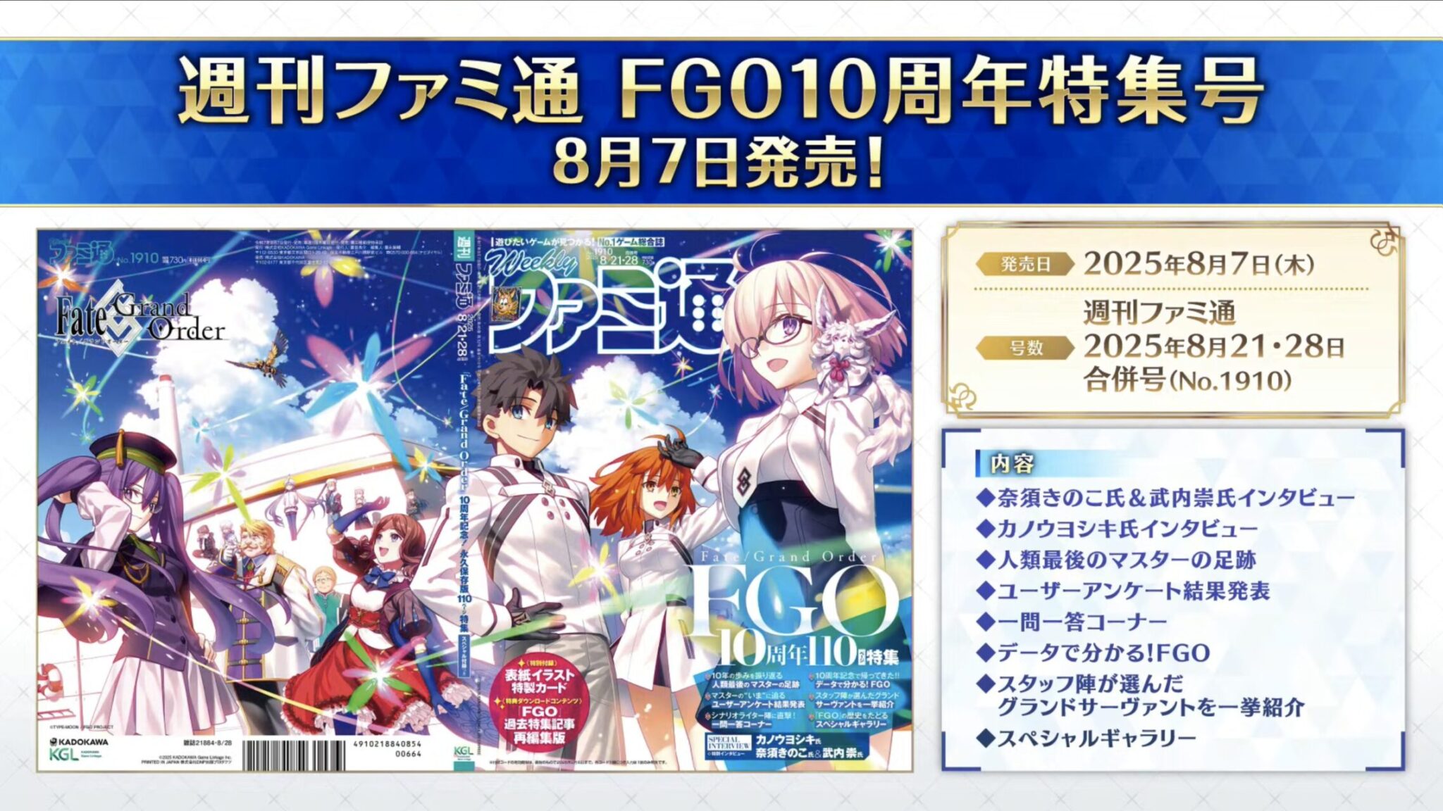 【FGO10周年】アンビーストU＝オルガマリー登場！200連分の召喚＋聖晶石1,000個！豪華キャンペーン＆最新情報まとめ - FGOまとめニュース速報 ノウムカルデア