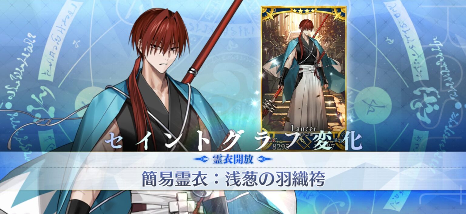 【FGO】原田左之助（ランサー）実装！ガッツ×スター供給で粘り強く戦う赤狼【スキル性能まとめ】 - FGOまとめニュース速報 ノウムカルデア