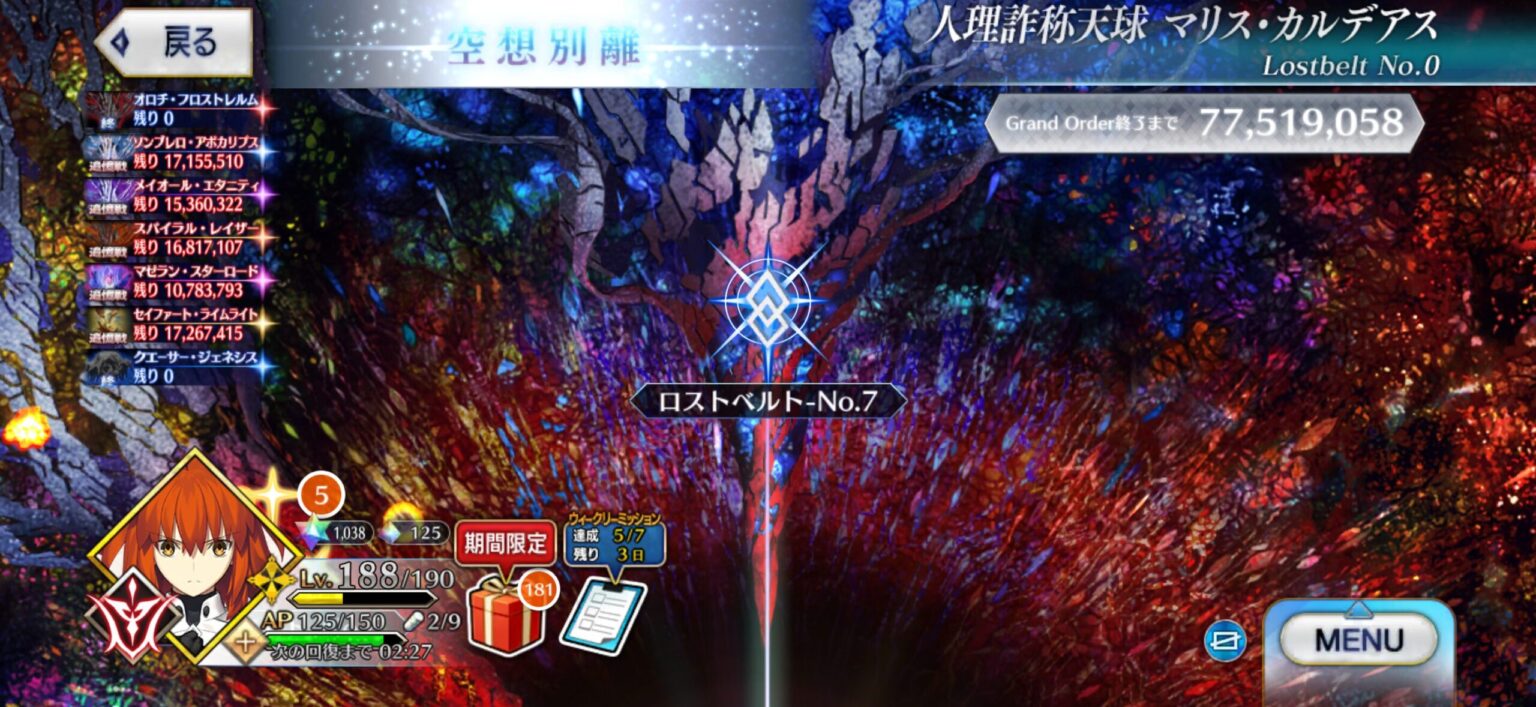 【FGO】擬似宇宙モデル、マリス・カルデアスその名をビーストVII解析の理を持つ獣である。 - FGOまとめニュース速報 ノウムカルデア
